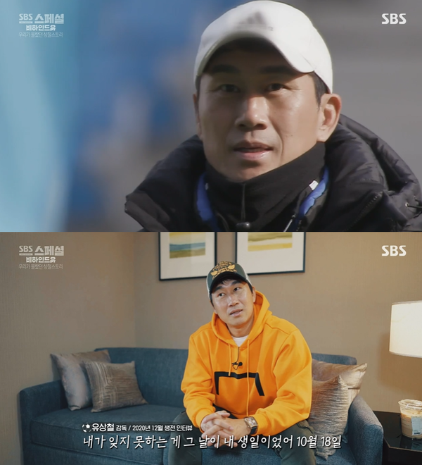 [예능공감] ‘SBS스페셜’ 故 유상철, 생일 하루 앞두고 췌장암 4기 판정