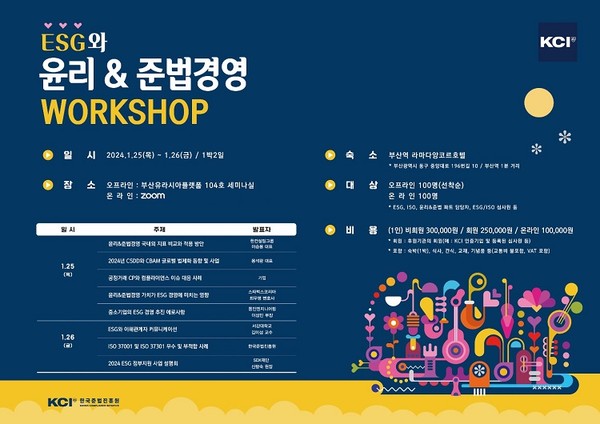 한국준법진흥원, ESG와 윤리&준법경영 워크숍 개최 - Kollo
