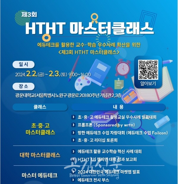 ‘에듀테크와 교육의 만남’…아시아교육협회, 제3회 마스터클래스 개최 - Kollo