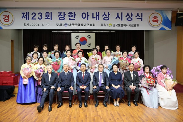 대한민국상이군경회, '제23회 장한 아내상 시상식' 중앙보훈회관에서 개최