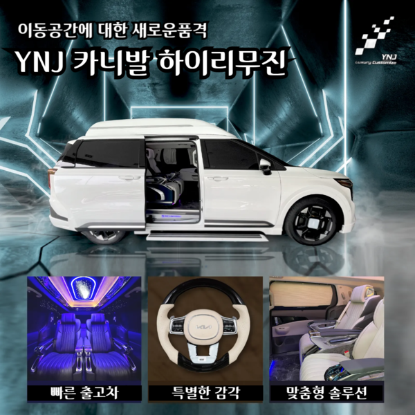 YNJ리무진, 빅 프로모션 고객 성화 힘입어 9월 앵콜 프로모션 진행