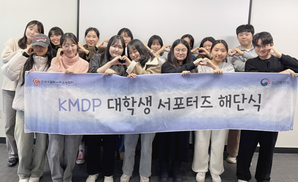 KMDP, 의대생 홍보위원단 및 서포터즈 해단식 개최