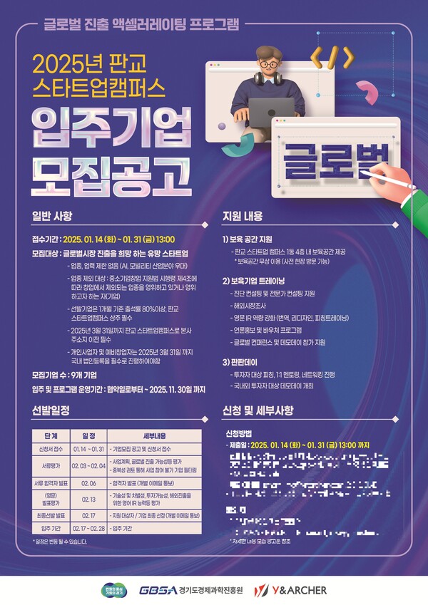 엑셀러레이터 와이앤아처, ‘2025 판교스타트업캠퍼스 글로벌센터 입주기업’ 모집