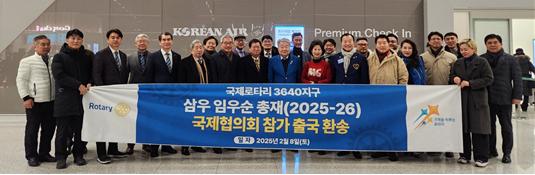 삼우 임우순 차기 총재 국제협의회(Rotary International Assembly) 참석차 출국