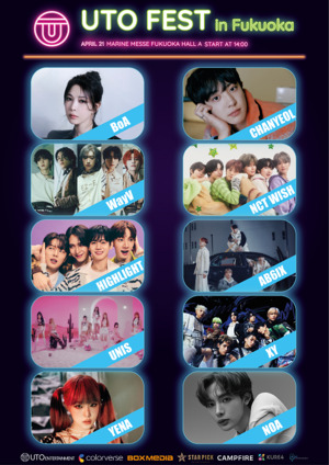 유토엔터테인먼트, K-POP 콘서트 ‘UTO FEST’ 성료