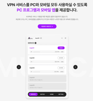 한국 통신사 IP 제공 KVPN 런칭 ··· 해외에서도 자유로운 국내 OTT 콘텐츠 시청